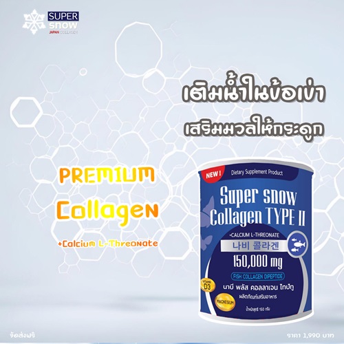 4 วิธีกิน Super Snow Collagen ที่ถูกต้องที่สุด - รีวิว ผลิตภัณฑ์เสริม ...