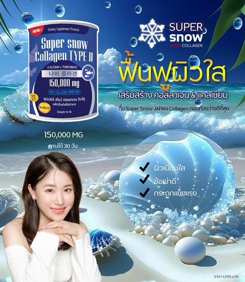 4 วิธีกิน Super Snow Collagen ที่ถูกต้องที่สุด - รีวิว ผลิตภัณฑ์เสริม ...